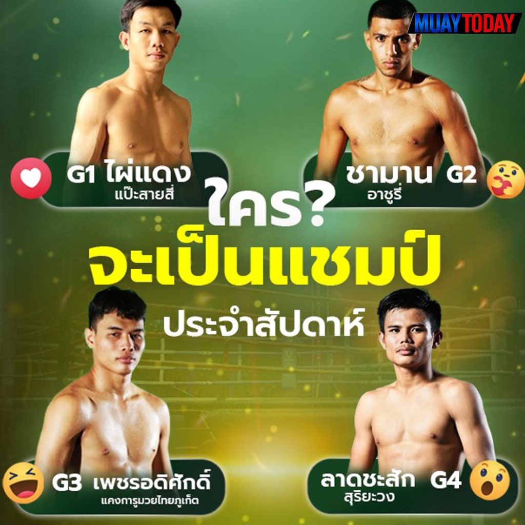 ช่อง8 จับมือ โกลบอลเฮ้าส์ จัดศึกมวยรอบแบบ 8Man tournament : MUAYTODAY.COM